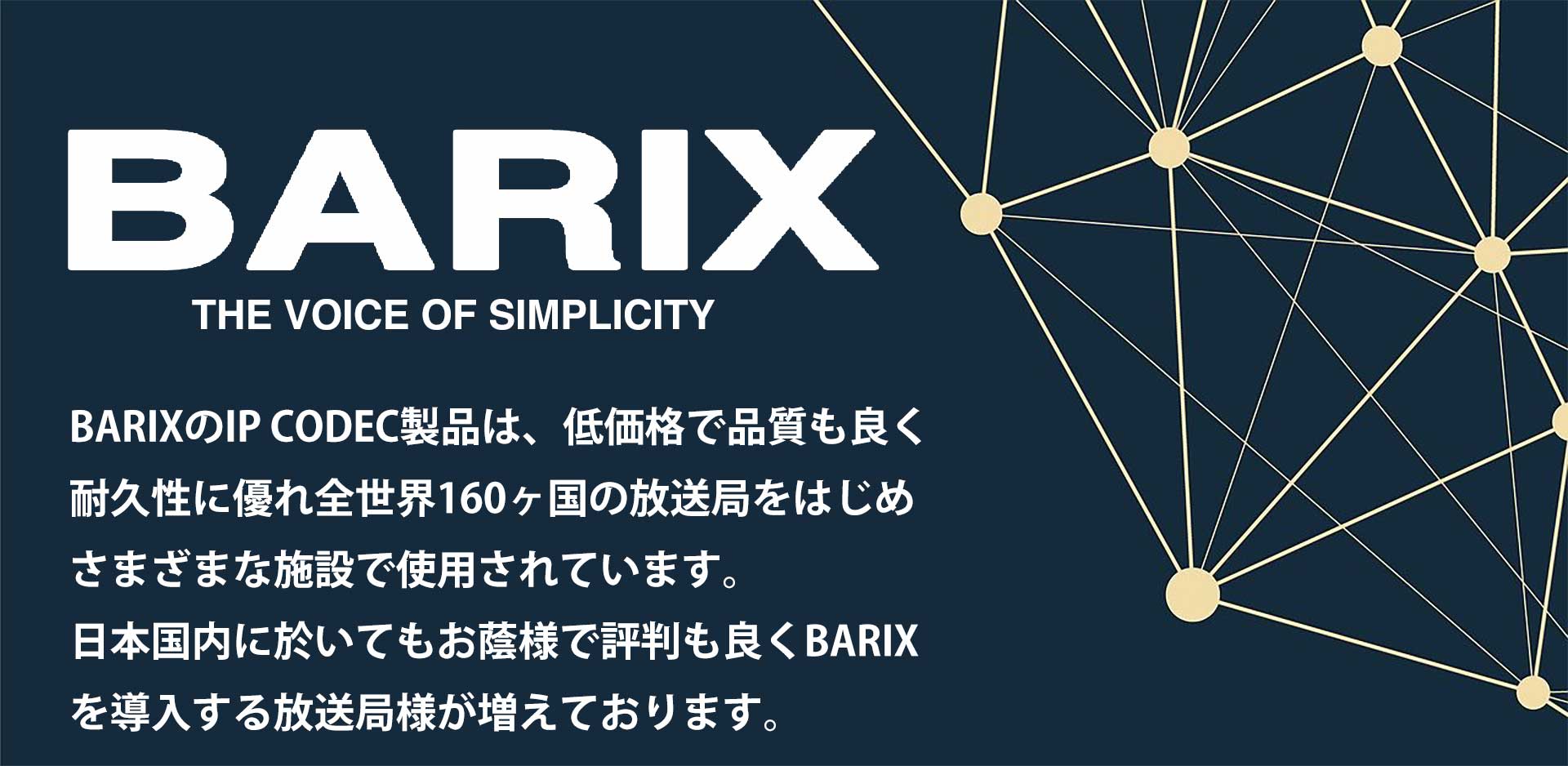 株式会社ダブルビジョンズ | 株式会社ダブルビジョンズは、BARIX日本総販売代理店です。-BARIX IP CODEC